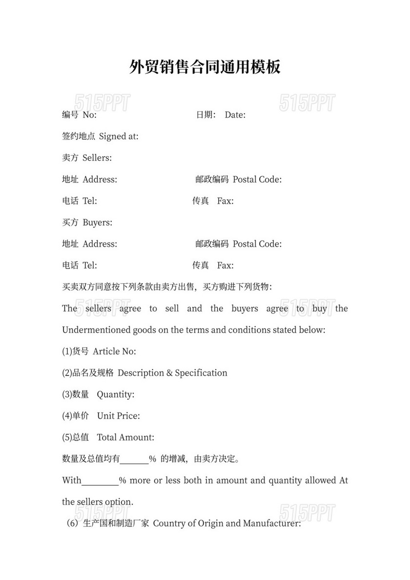外贸销售合同 515PPT