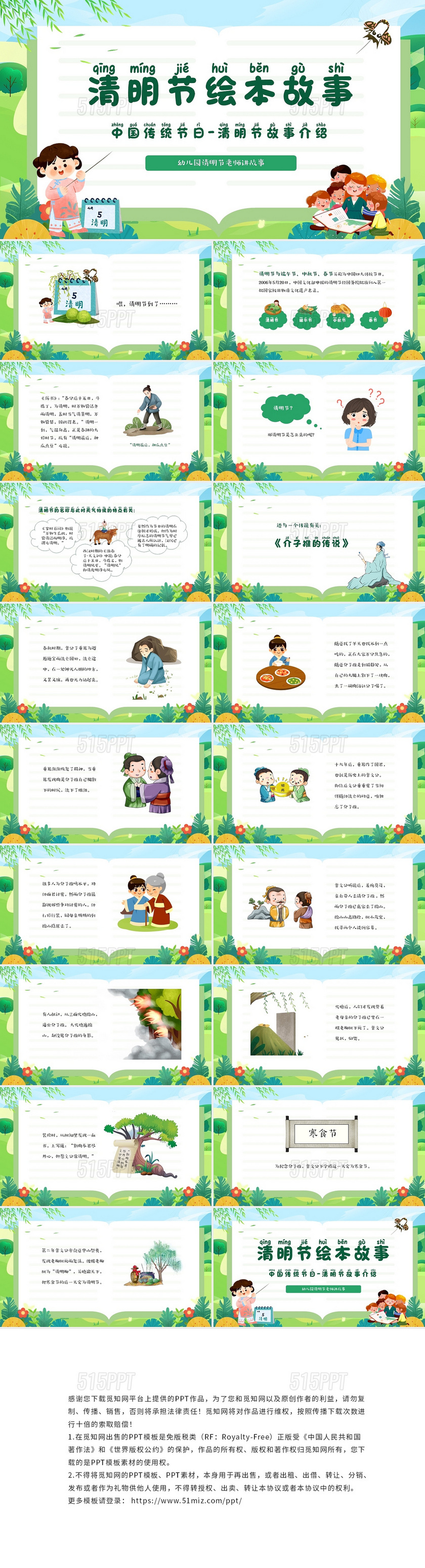 绿色清新卡通儿童清明节故事绘本PPT清明节绘本故事 515PPT