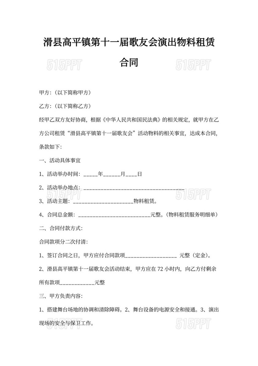 舞台租赁服务合同 515PPT