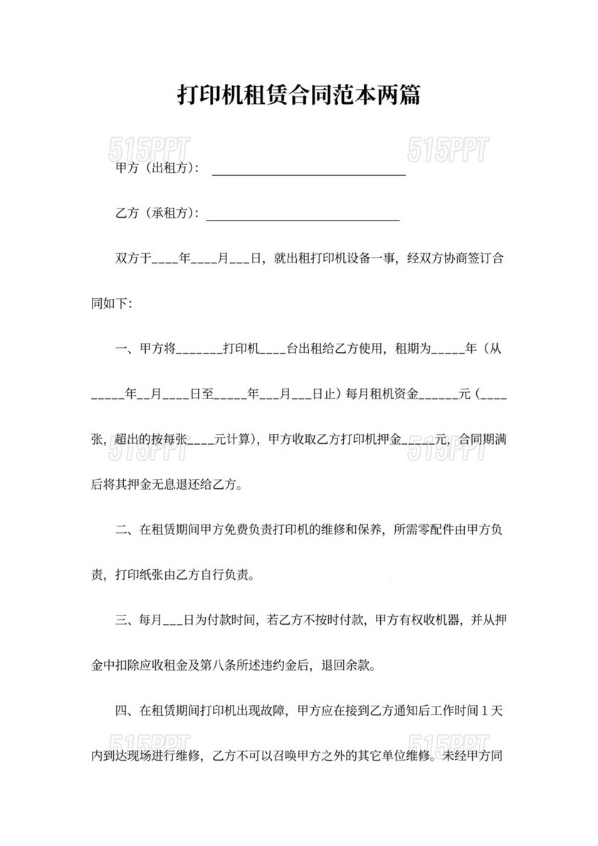 打印机租赁合同协议 515PPT
