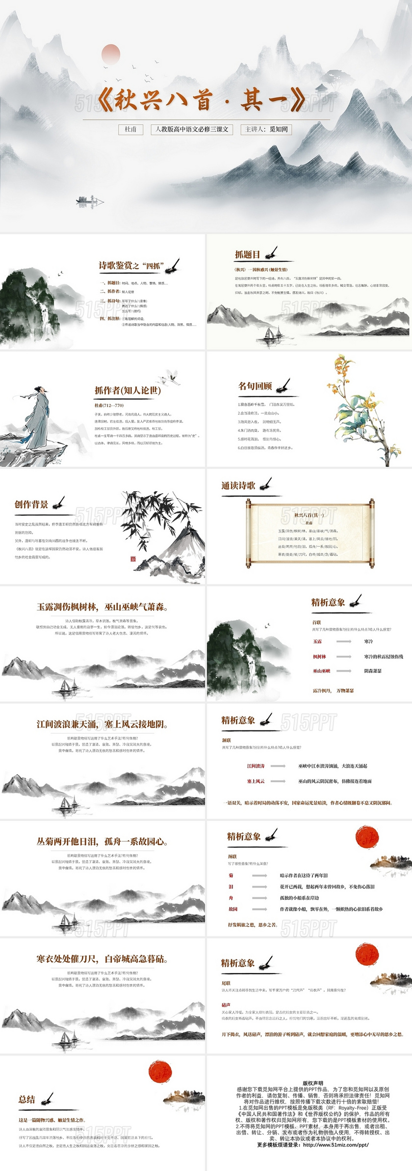 黑色水墨高中语文杜甫秋兴八首其一说课课件PPT模板 515PPT