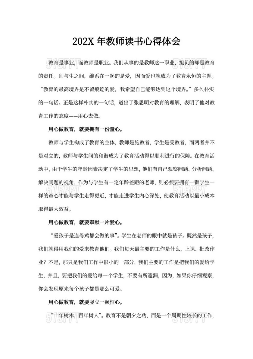 教师读书心得体会文本 515PPT