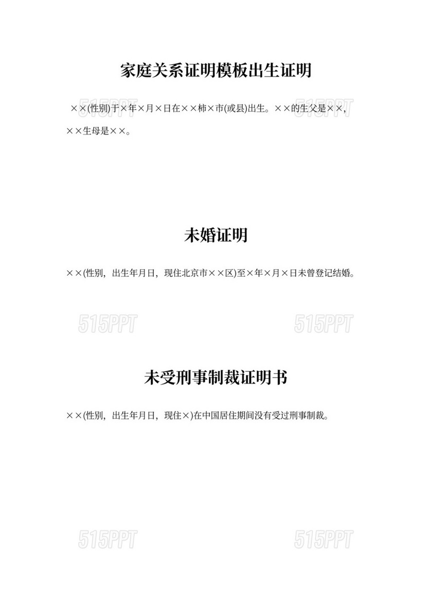 家庭关系证明模板 515PPT