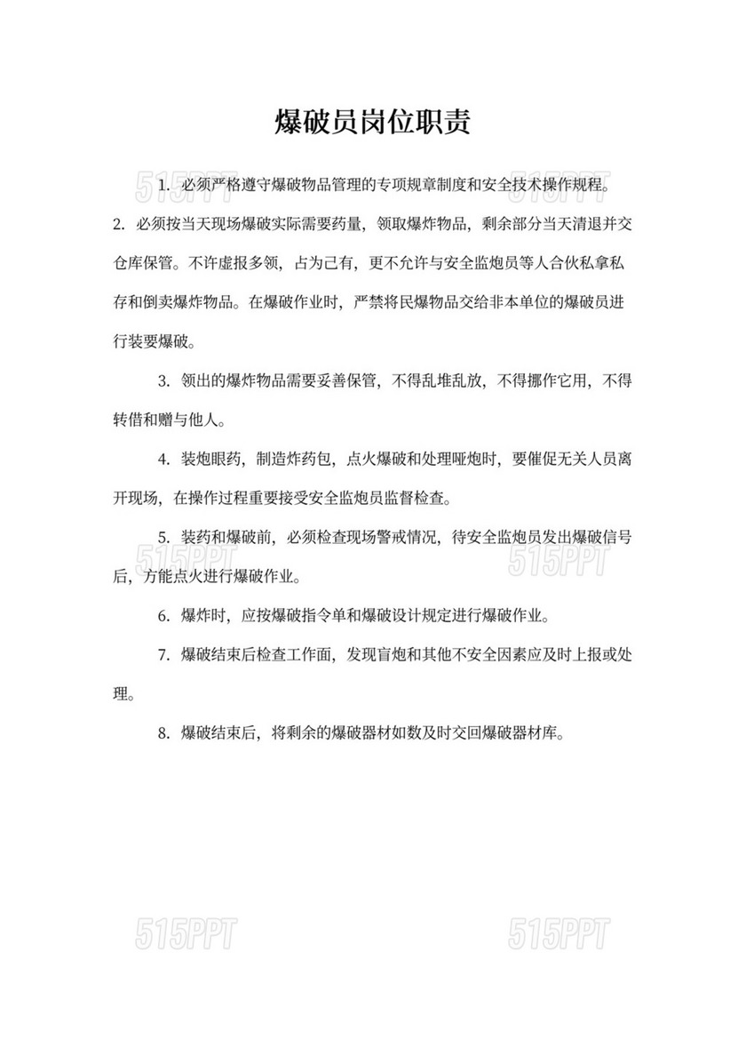 爆破员的岗位职责 515PPT