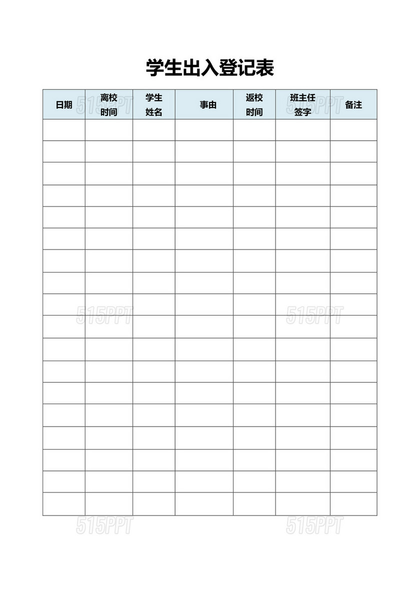学生出入登记表word模板 515PPT