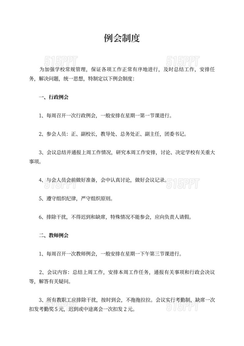 学校例会制度 515PPT