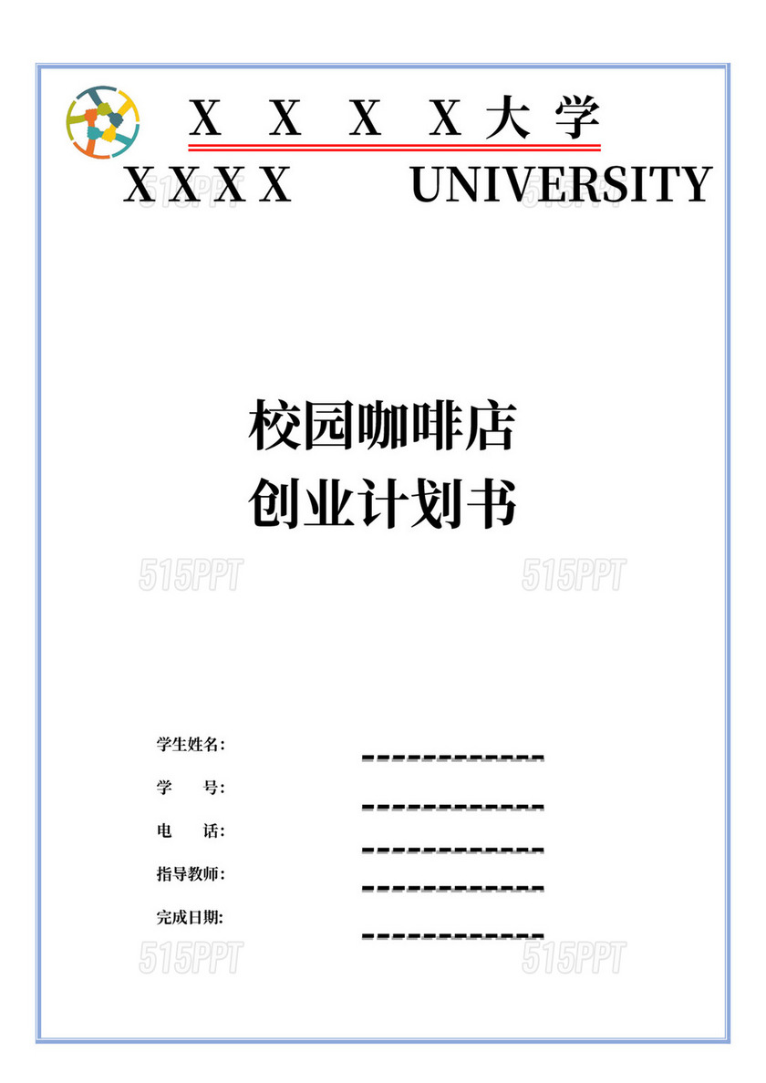 校园咖啡店创业计划书 515PPT