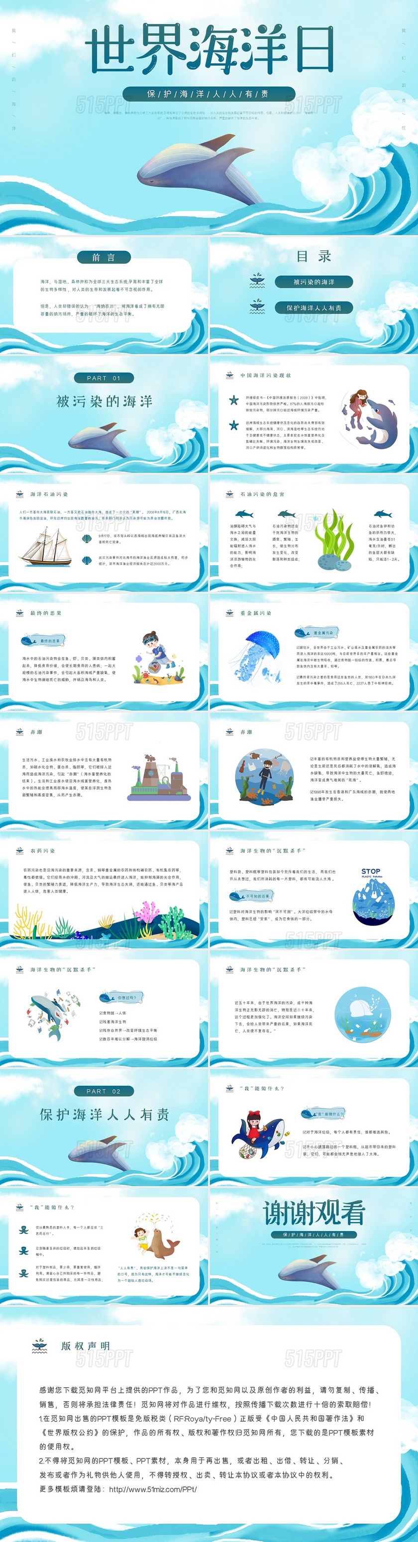 蓝绿色渐变简约卡通保护海洋PPT模板 515PPT