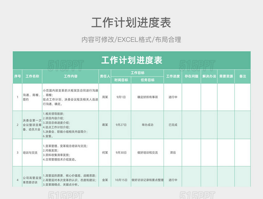 彩色简约工作计划进度表 515PPT