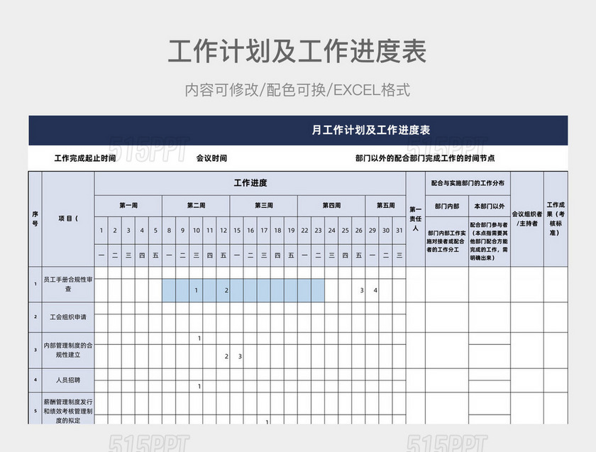 蓝色清新月工作计划及工作进度表 515PPT