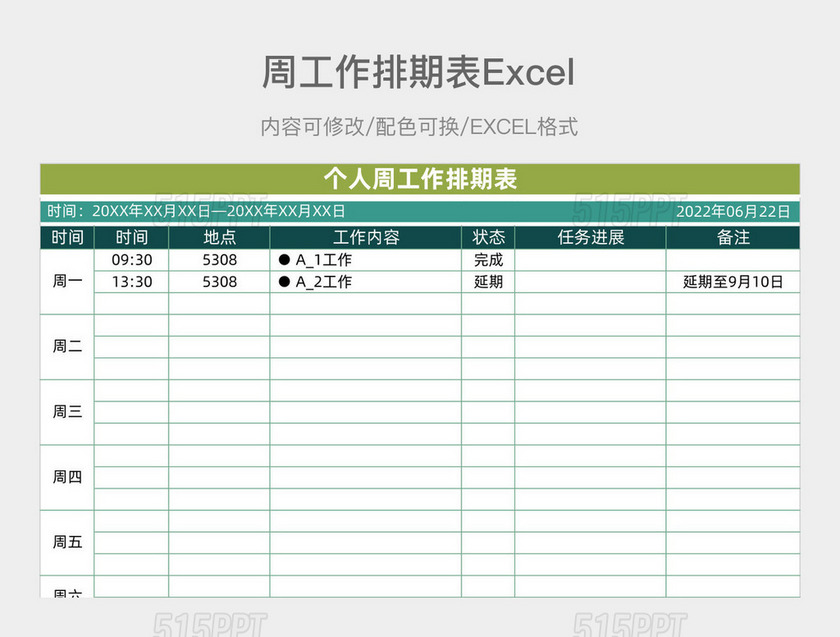 孔雀蓝简约周工作排期表 515PPT