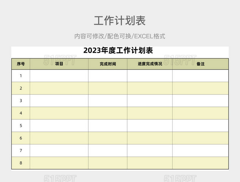淡绿色年度工作计划表 515PPT