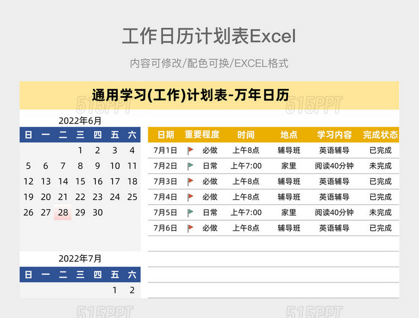 黄蓝简约工作日历计划表 515PPT