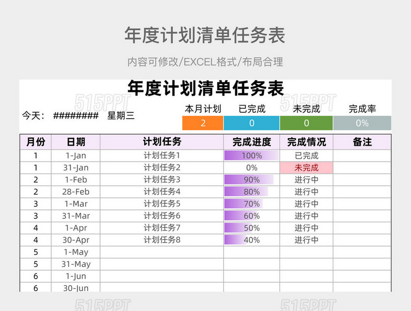简约风格年度计划清单任务表 515PPT
