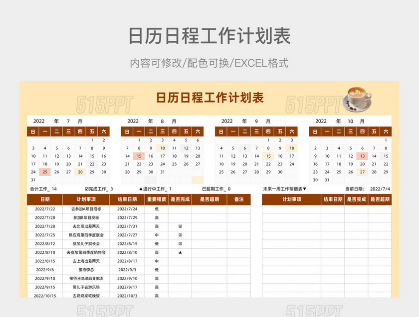 咖色日历日程工作计划表 515PPT