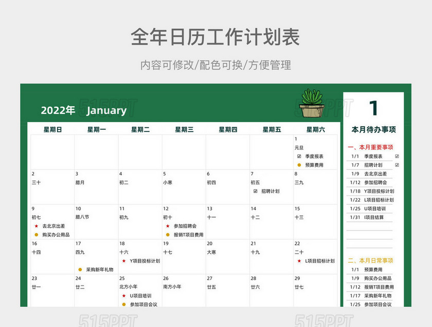 绿色清新2022全年日历工作计划表 515PPT