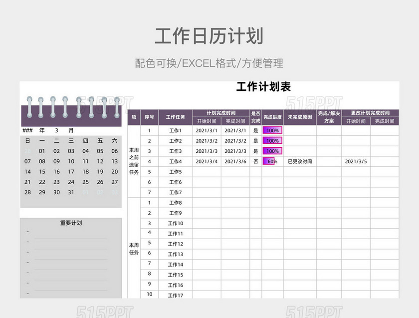紫色工作日历计划 515PPT