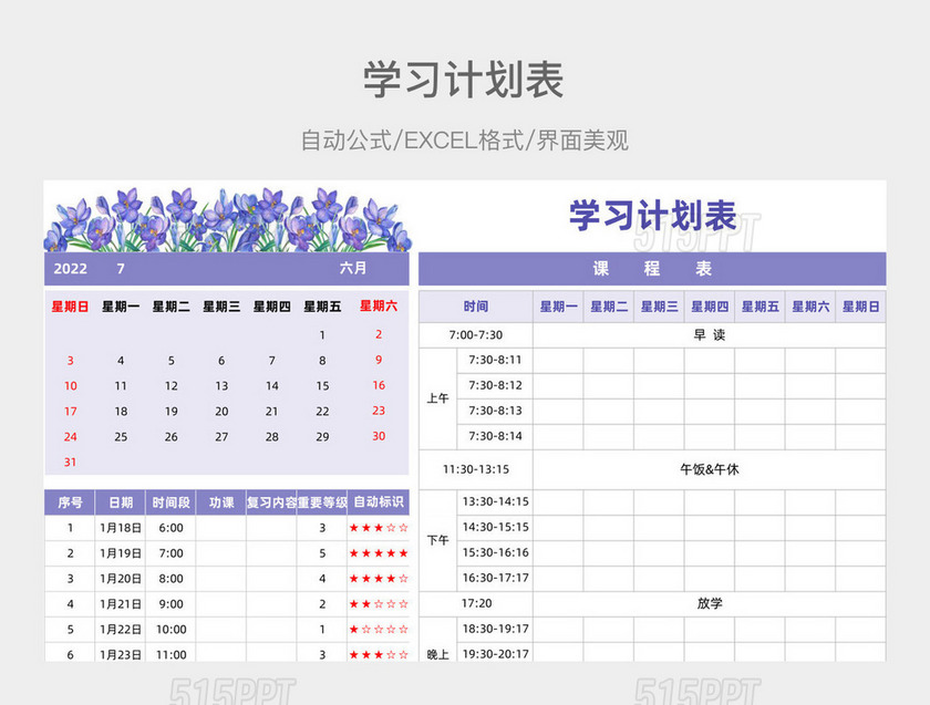 紫色学习计划表 515PPT