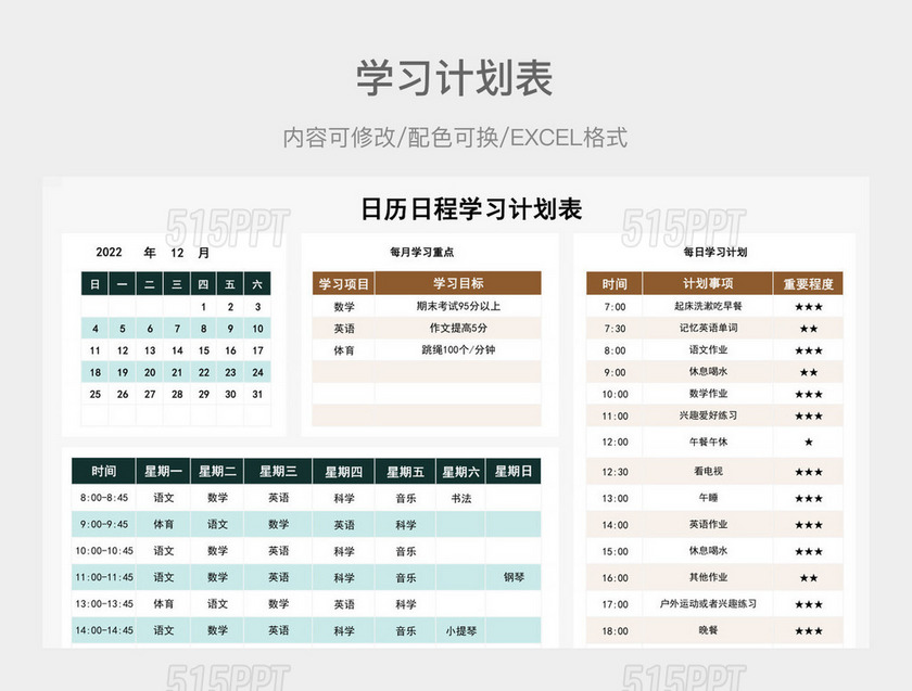 茶绿色清新日历日程学习计划表 515PPT