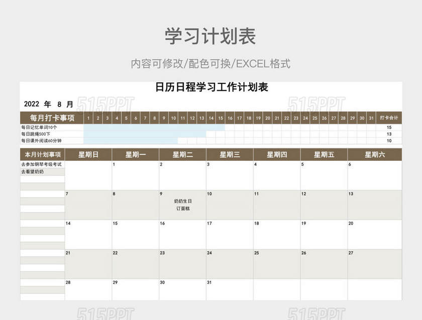 茶色清新日历日程学习工作计划表 515PPT