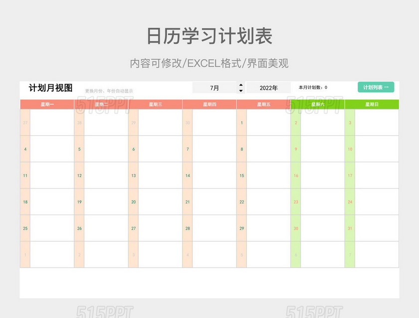日历学习计划表 515PPT