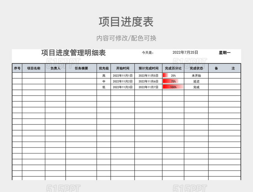 蓝灰色清新项目进度管理明细表 515PPT