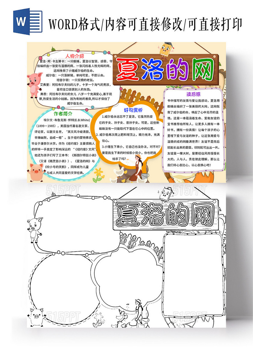 黄色卡通夏洛的网读书分享类小报手抄报 515PPT