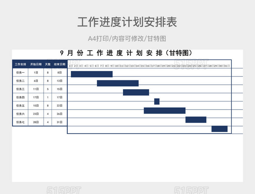 工作进度计划安排表 515PPT
