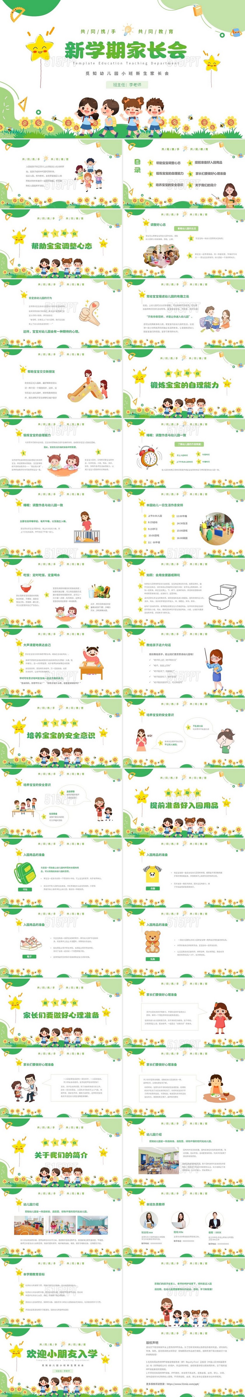 绿色清新卡通儿童幼儿园新学期开学家长会PPT幼儿园小班新生家长会 515PPT