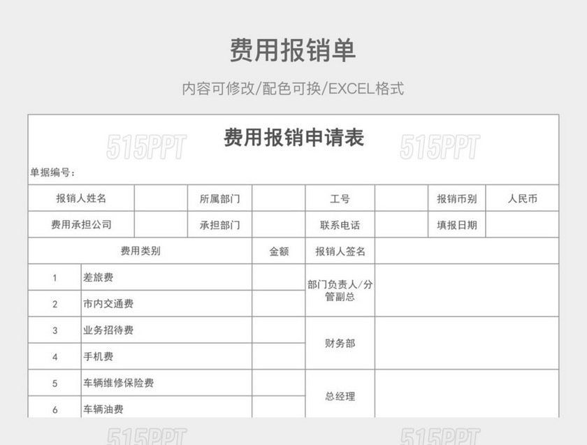 彩色简约费用报销 515PPT