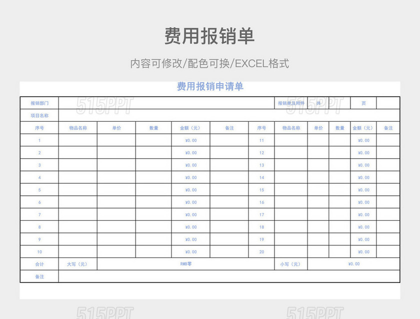 彩色简约费用报销 515PPT