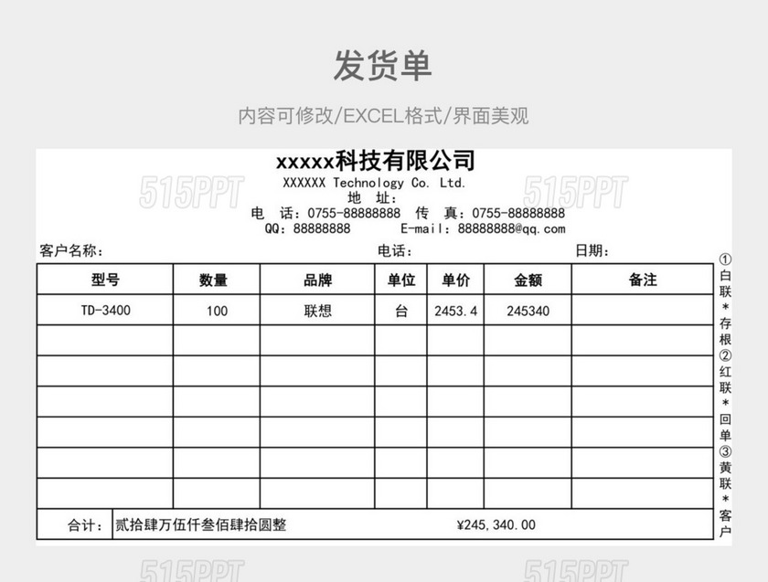 发货单 515PPT