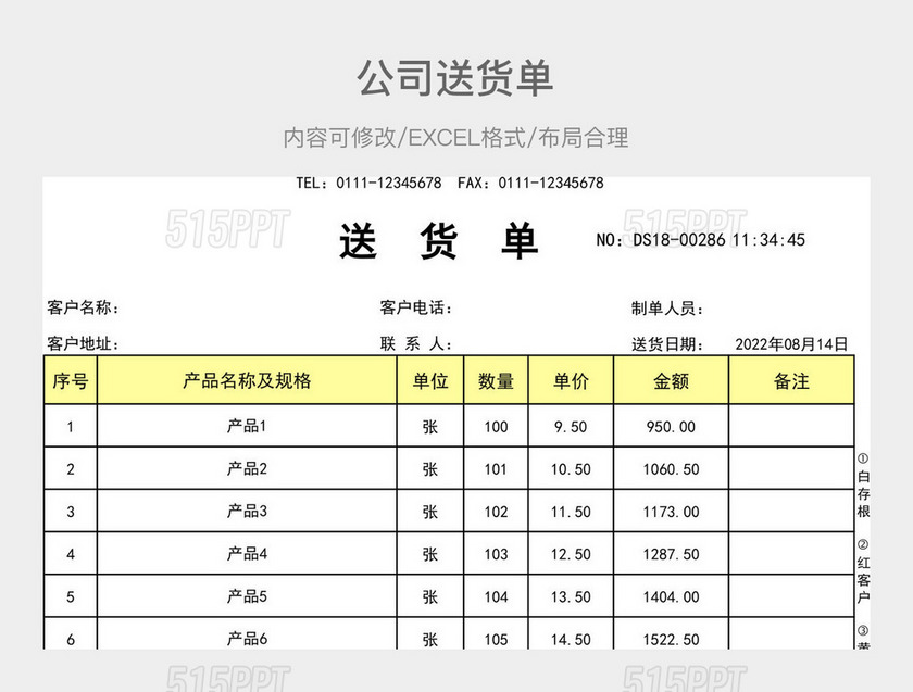 公司送货单 515PPT