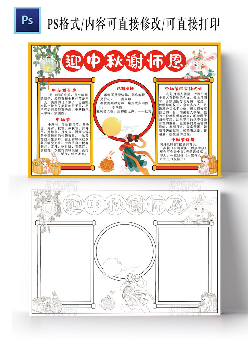 迎中秋谢师恩手抄报中秋节教师节电子小报模板 515PPT