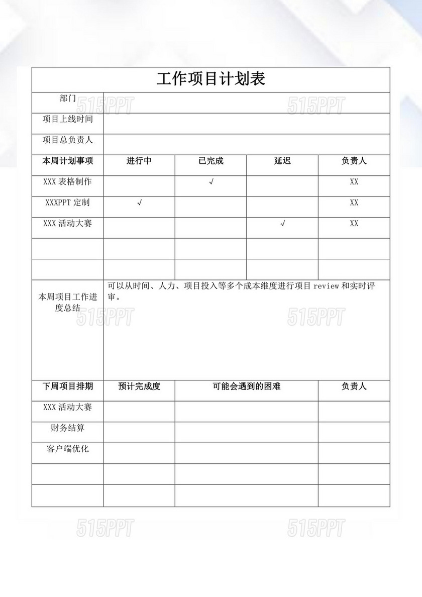 白色简洁项目计划表工程计划表模板项目计划表设计 515PPT