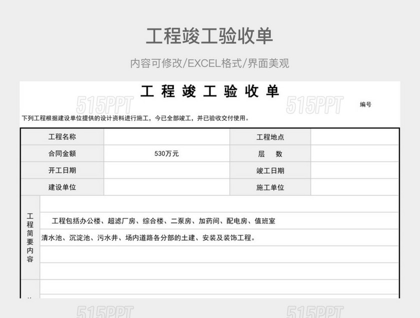 工程竣工验收单 515PPT