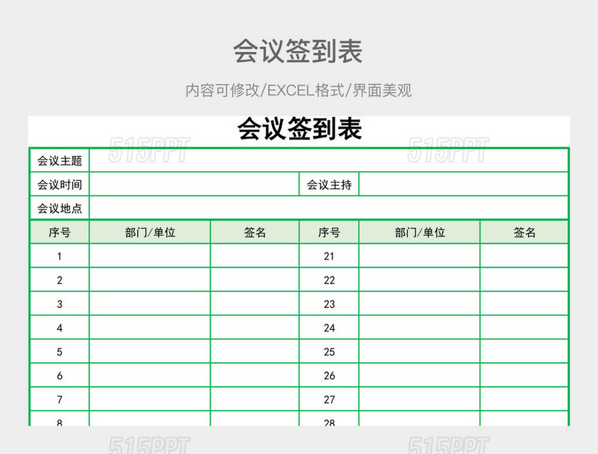会议签到表 515PPT