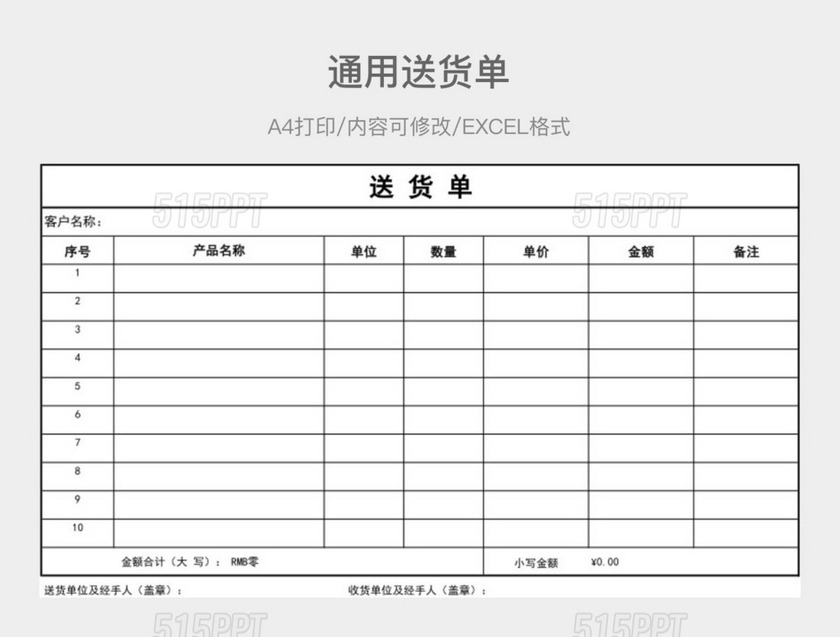 极简通用送货单 515PPT