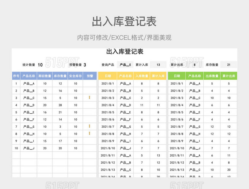 出入库登记表 515PPT