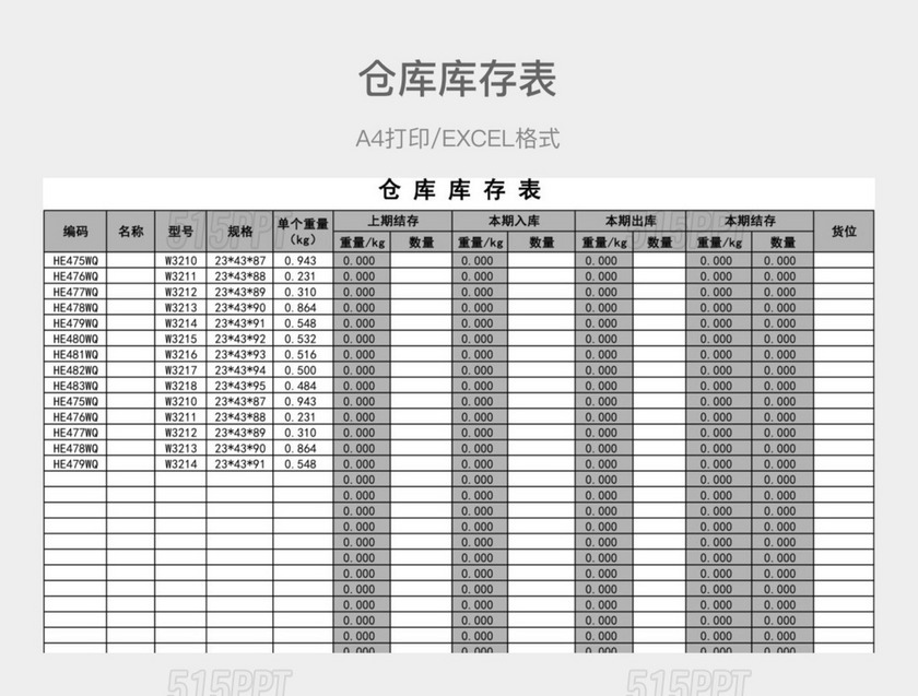 灰色简约仓库库存表 515PPT