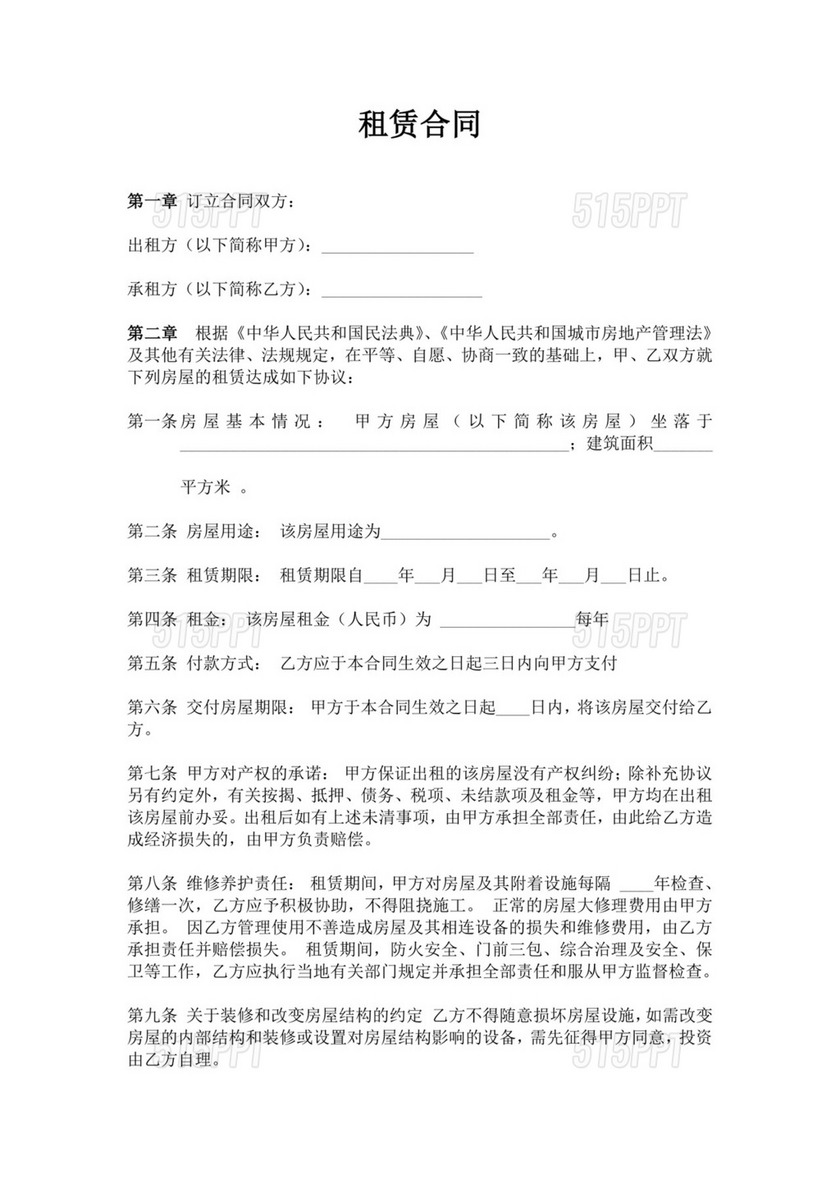 白色简洁商业用房租赁合同房屋租赁合同协议 515PPT