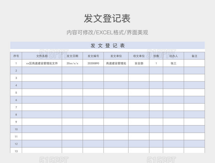 发文登记表 515PPT