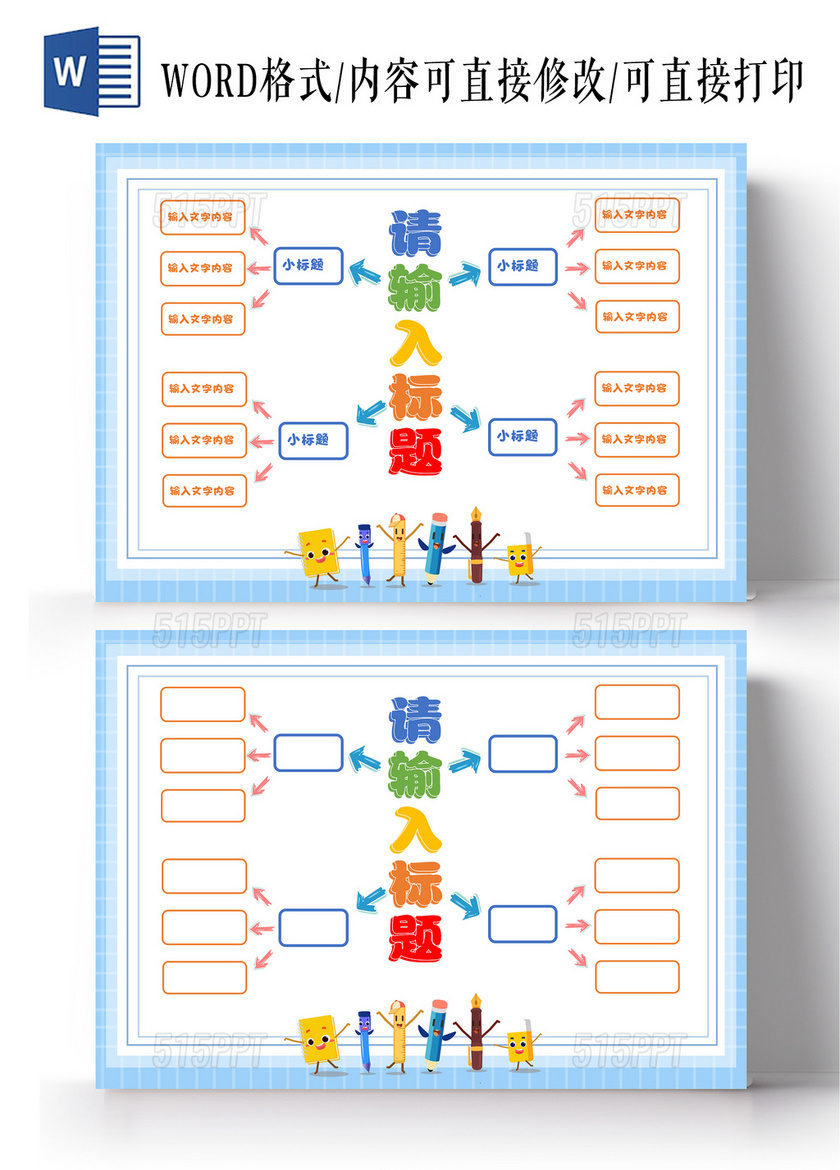 思维导图wordA3空白思维导图空白 515PPT