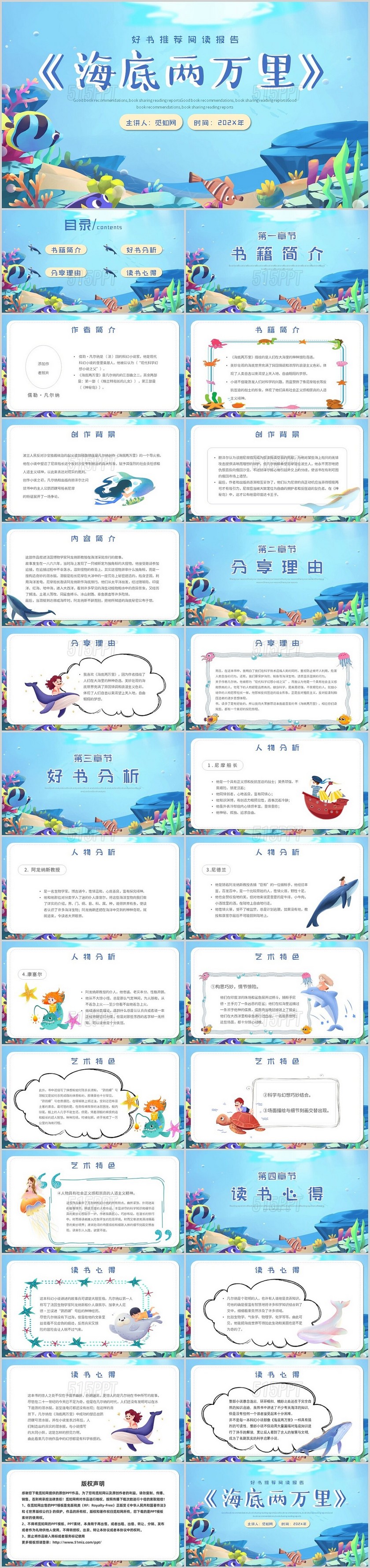 蓝色卡通海洋插画海底海底两万里好书推荐主题PPT模板 515PPT