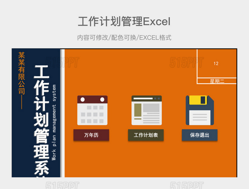多页 图片橙色工作计划管理系统 515PPT
