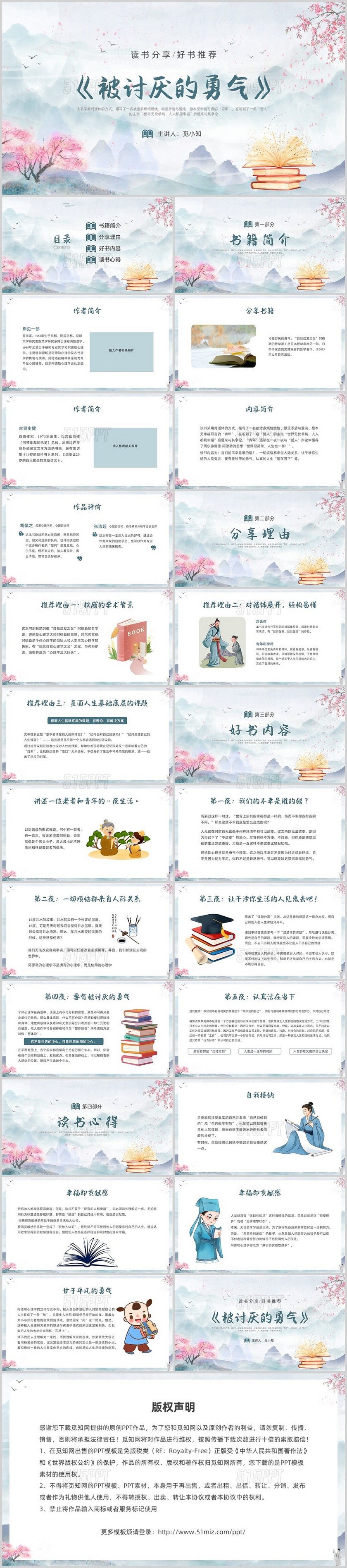 中国风水墨水彩被讨厌的勇气图书分享PPT课件 515PPT