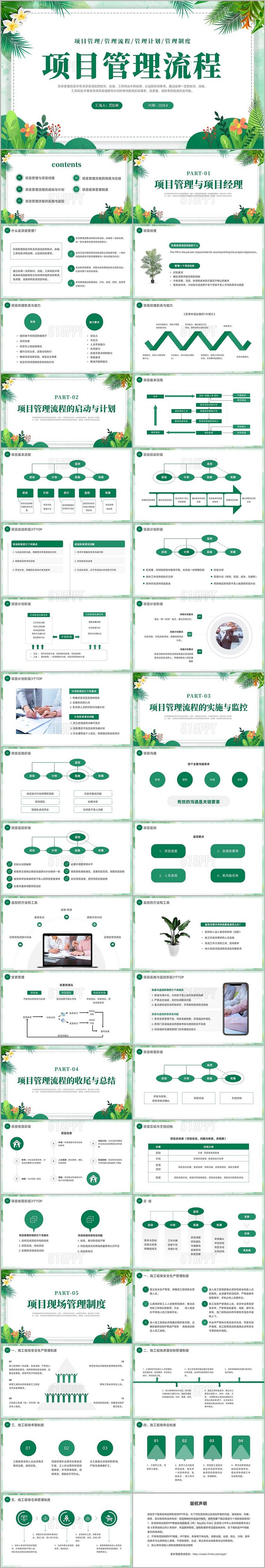 绿色清新项目管理流程PPT课件 515PPT