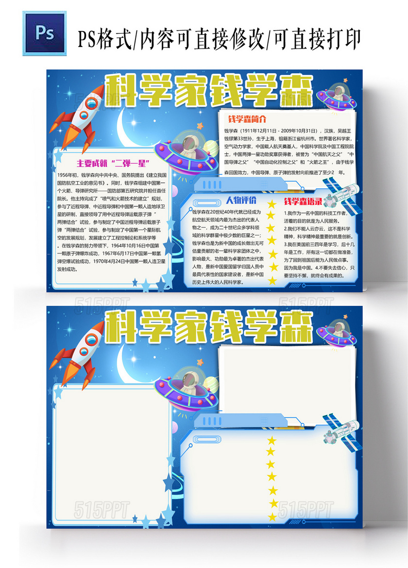 科学家钱学森手抄小报 515PPT