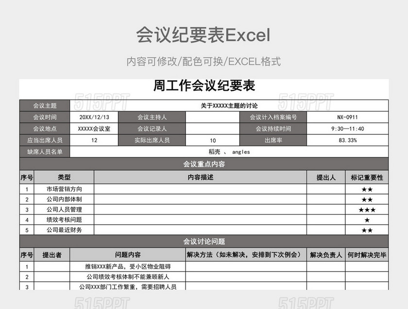 灰色会议纪要表 515PPT