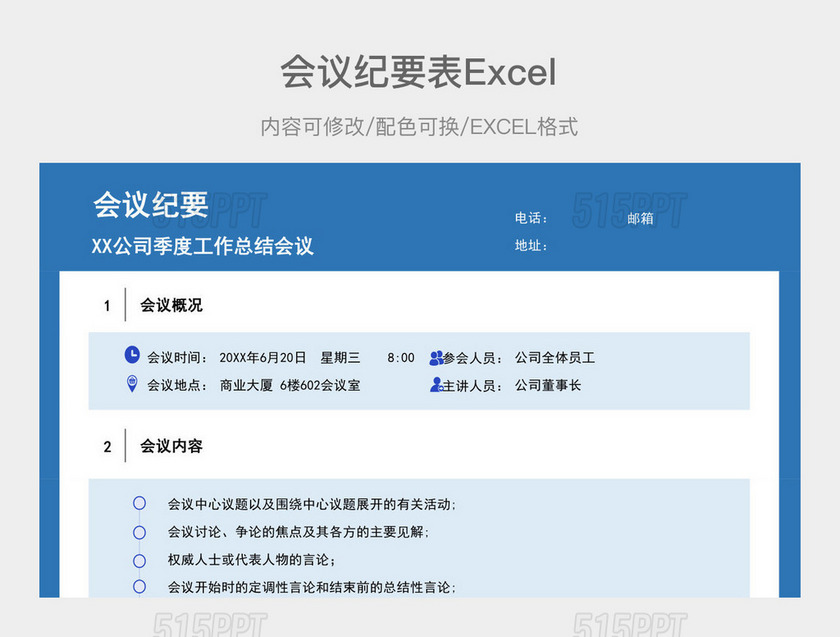 蓝色会议纪要表 515PPT